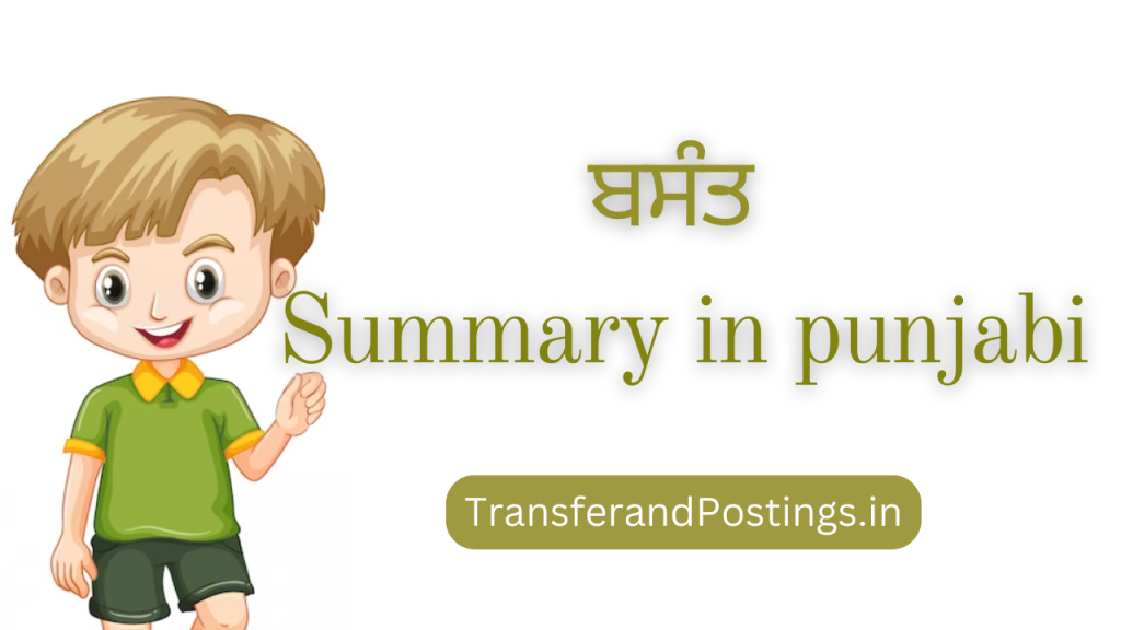 summary-in-punjabi-transfer-and-postings