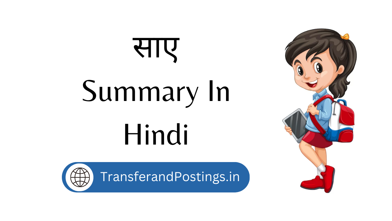  Summary In Hindi Transfer And Postings
